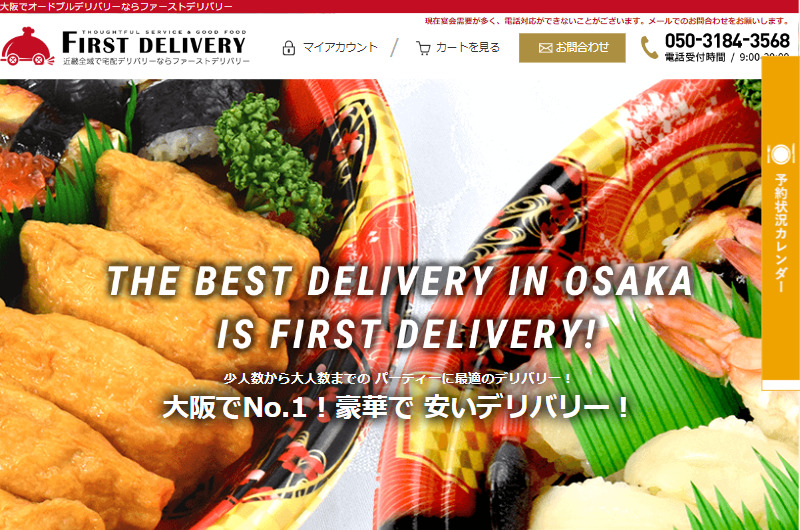 ファーストデリバリー様の制作実績。名古屋のホームページ制作会社CatworkWeb