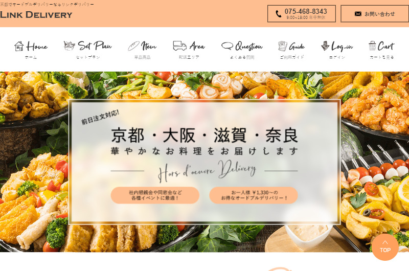 有限会社タイムプロデュース様 リンクデリバリーの制作実績。名古屋のホームページ制作会社CatworkWeb