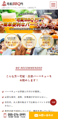 BBQ円様の制作実績。名古屋のホームページ制作会社CatworkWeb