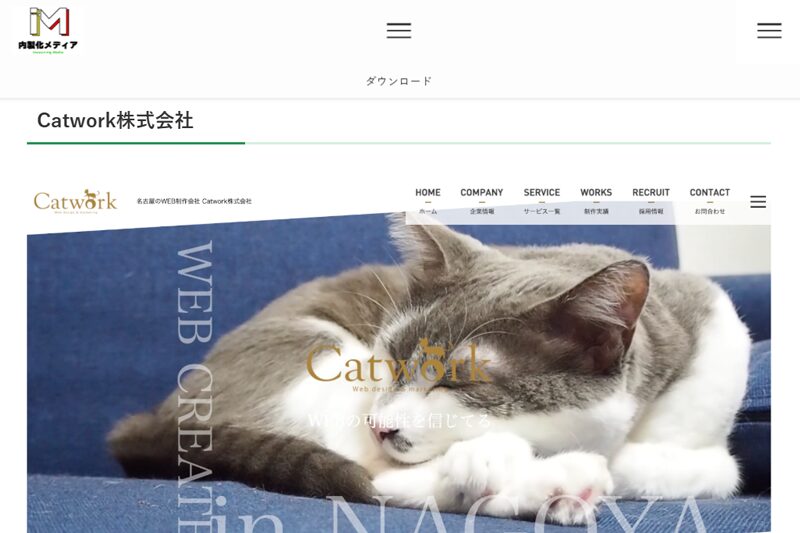 「愛知・名古屋のSNS運用代行会社7選！」に当社が掲載されました。 名古屋でホームページ制作ならCatworkWeb